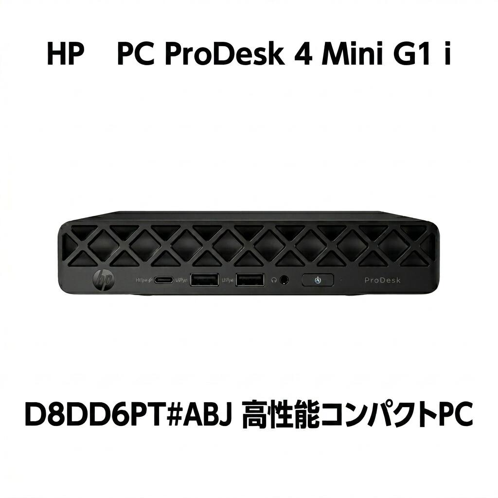 商品情報広告文責(会社名・電話番号)株式会社Rebro 078-797-5651HP デスクトップPC ProDesk 4 Mini G1i D8DD6PT#ABJ 小型PC Core搭載 高性能 省スペース コンパクト デスクトップパソコ...