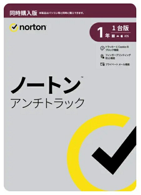 商品情報メーカー名ノートン社動作環境WindowsMacAndroidiOS特記事項開封された商品の返品は一切できません【norton】ノートン アンチトラック 1年1台 同時購入版 広告追跡防止 プライバシー保護 セキュリティ対策 広告や...