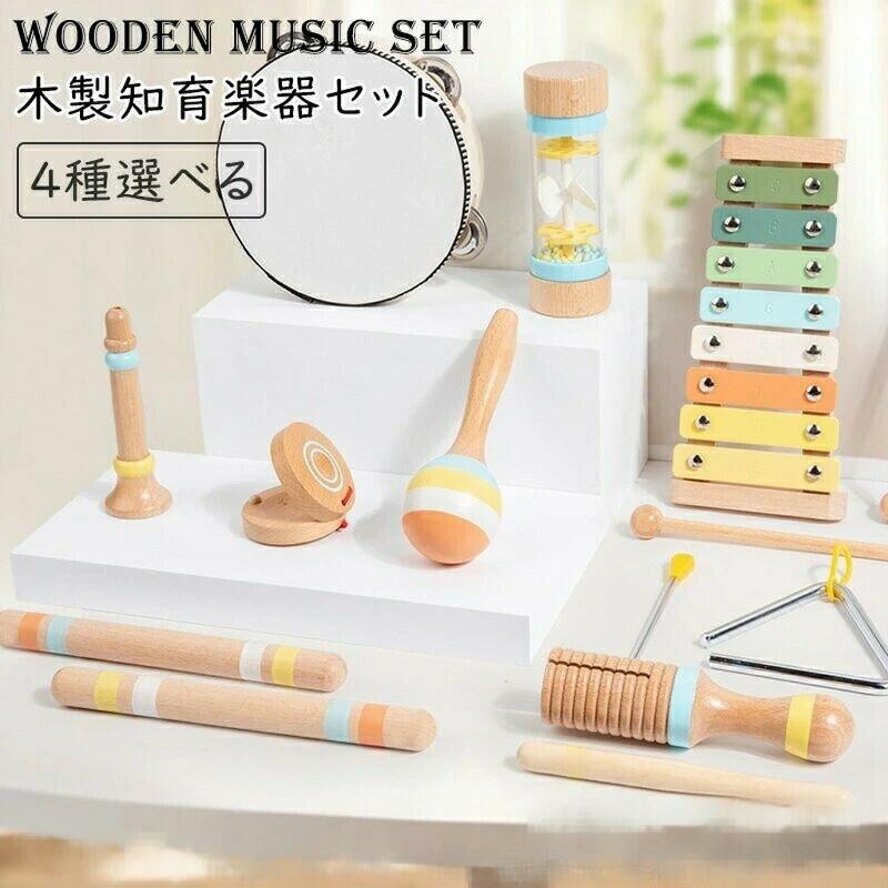サイズ写真参考商品説明安心の木製知育楽器セット|出産祝い・誕生日に!音楽で育む笑顔と成長はじめての音楽体験を、温もりある木のおもちゃで。赤ちゃんの小さな手に優しい、360°まろやか研磨の木のおもちゃ。「角なし・トゲなし」の安心設計で、ママも...