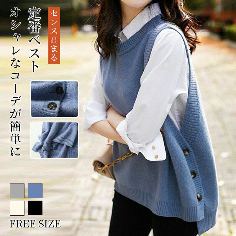 『重ねるだけで、ニュアンスプラス。』お洒落な着回し新定番♪周りと一歩差の付くお洒落レイヤードが叶う、ニットベストの登場です。いつでも使えてどんなコーデもお洒落に格上げ間違いなし程よいゆる感と着回し力抜群のデザイン。程よい厚みで肌触りのニット...