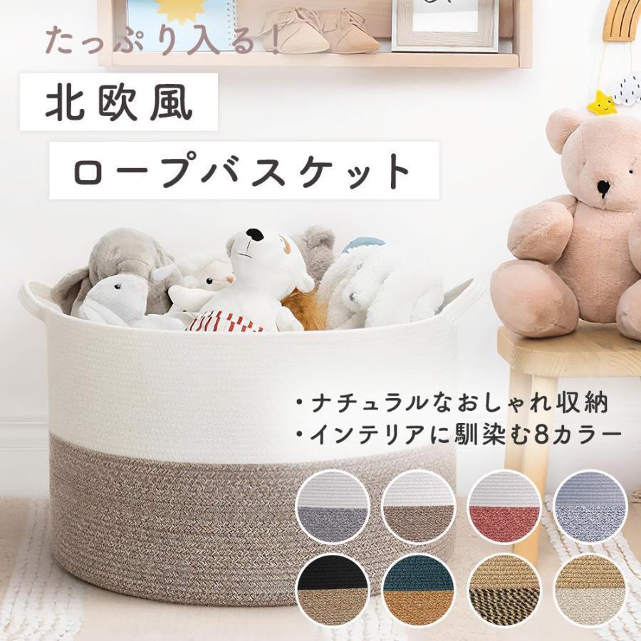 【商品名】ロープバスケット【おすすめポイント】・大容量収納で洗濯物やおもちゃをすっきり整理・柔らかいのにしっかり自立するロープ素材・角がなく、お子様にも安心の優しい手触り・持ち手付きで持ち運びラクラク・シンプル&おしゃれなデザインでインテリ...