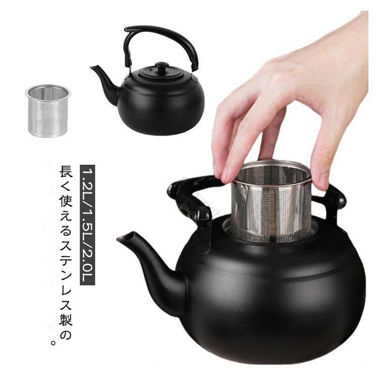 長く使えるステンレス製の茶漉し付きやかんです。1.2L/1.5L/2.0Lサビにくく丈夫なステンレス製。ガス火でもIHでも使えます。広口だから洗いやすく、お手入れ簡単。サイズ1.2L 1.5L 2.0Lサイズについての説明1.2L 1.5L...