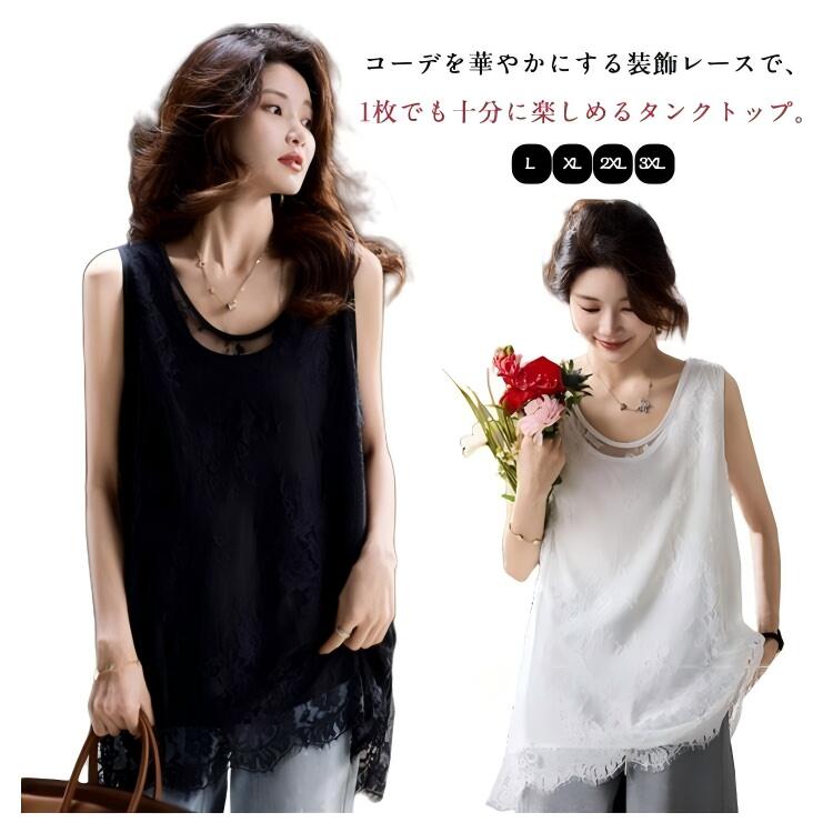 タンクトップ レディース 総レース ロ トップス タンクトップ 豊富 ホワイト ブラック L XL 2XL 3XL