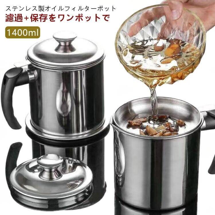 ステンレス製オイルフィルターポット濾過+保存をワンポットで防塵カバー付き、カバーをひねる必要がなく、防塵・防虫効果があります。304フィルター、細かいメッシュ、徹底した濾過大口径で大容量下にはトレイ付き。 火傷防止と油漏れ防止、デスクトップ...