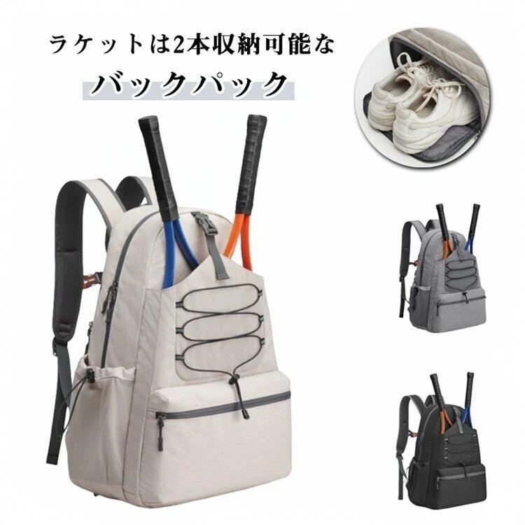 指定された配送時間は承っておりません。【】テニスバック 大容量 撥水加工 スポー スポーツ アウトドア 通販 オフホワイト ブラック