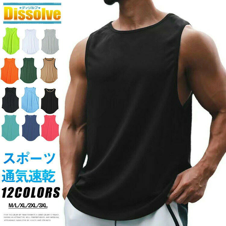 商品情報商品名タンクトップ メンズ ノースリーブ 吸汗 速乾 トレーニングウェア 筋トレ ジム フィットネス スポーツウェア 運動着 無地 涼しい ランニング素材ポリエステル100%カラー白/黒/ライトグレー/グリーン/黒+カーキ/カーキ+...