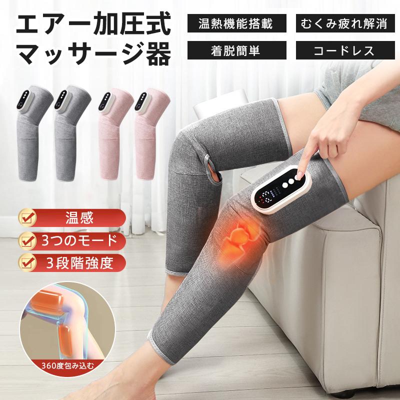 商品詳細:カラー:/グレー/ピンクサイズ:/片足/両足【商品説明】・お部屋でも簡単に脚全体をスッキリエアーバッグの圧迫・解放と膝温熱と組み合わせて、足・脚全体をしっかりリラックスさせます。・3つのモード&3段階強度「揉み」「ぎゅっと」「リラ...
