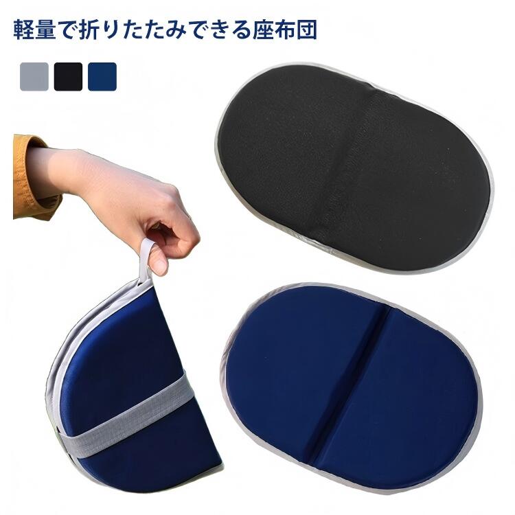 ・軽量で折りたたみできる座布団 ・キャンプやバーベキューなどアウトドアシーンはもちろん、スポーツ観戦や遠足などにもご利用いただけます。 ・公園のベンチやアウトドアなど、外で座る時に洋服が汚れずに済みます。 ・折りたたみ式でコンパクトになり、...