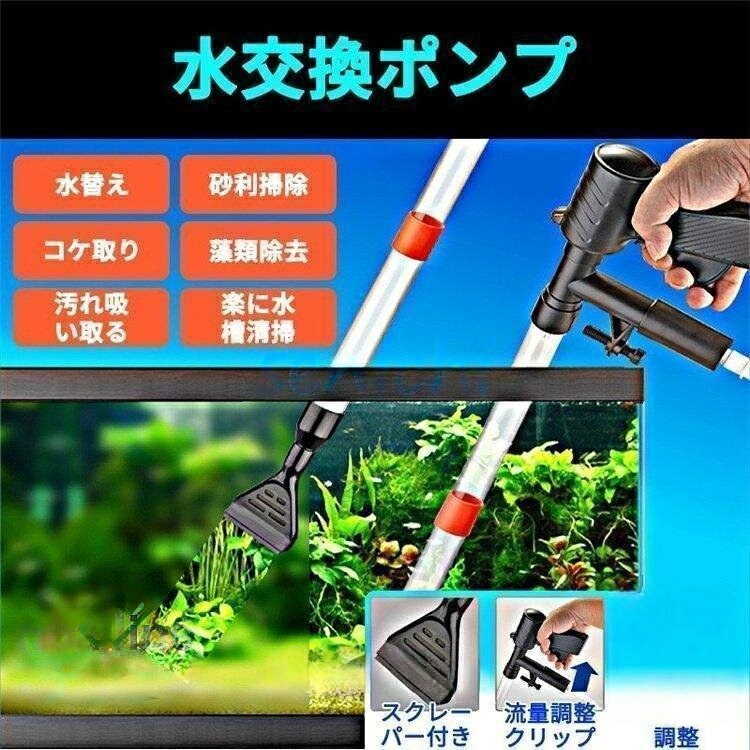 【 楽に水槽清掃 】1.グリップ部分が持ちやすい形になっているので、水換え 掃除の時にも操作性の悪さを感じることはありません。2.水槽のフレーム幅に応じてクリップを調整してポンプを水槽に固定することもできます。3.組み立てが簡単だったように...