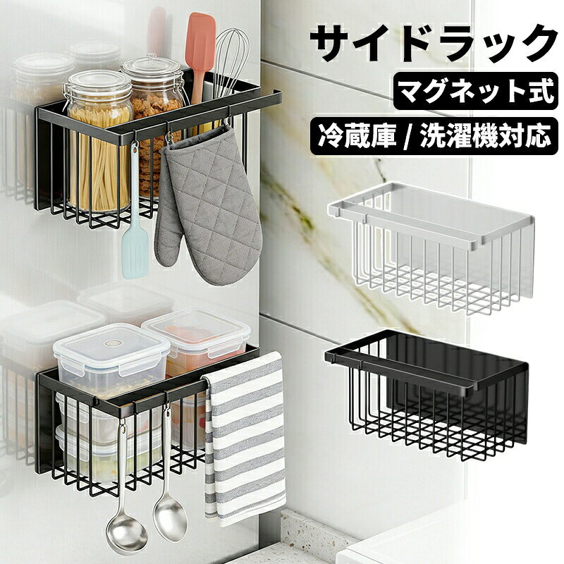 品 名: 冷蔵庫サイドラックサイズ: 詳細画像をご参照くださいカラー: ホワイト、ブラック重 量: 約1.3kg内容量: 1個特徴スペースを活用する賢い壁面収納でもっと素敵なキッチンスペースを!強力マグネットで取り付け簡単すっきり収納白で統...
