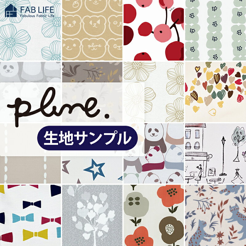 ※同一カラーは、1枚のみでお願いします。 商品名 　【オーダーカーテン　プルーンシリーズ】 　生地サンプル 機能 　ドレープ：2級遮光 　ミラーレース 　ウォッシャブル 混率 　ポリエステル100％ 出荷 予定日 　ご注文確認後、第2〜3営...