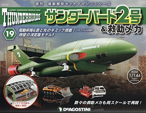 フィギア　　ディアゴスティーニ サンダー・バード2号&救助メカ19 2016/6/7号 ブランド ディアゴスティーニ 色・柄 グリーン 素材 仕様 週刊 電動模型キットマガジンシリーズ サイズ(cm) パッケージサイズ約W22.0×H2.8...