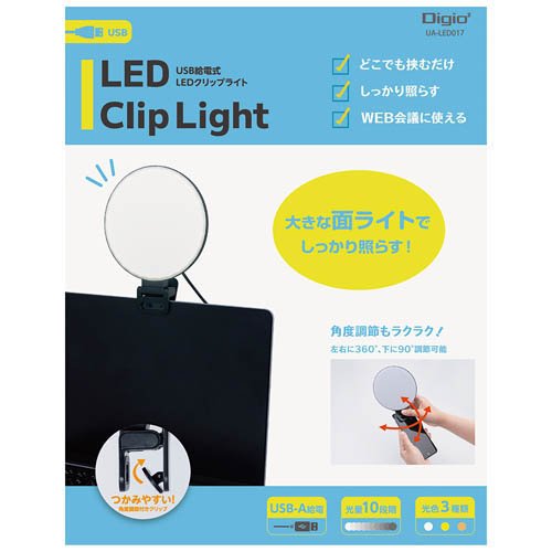 家電　　ナカバヤシ USB給電式LEDクリップライト UA-LED017BK ブラック系 型番 UA-LED017BK 色 ブラック系 素材 仕様 光束：最大250lm サイズ(cm) 箱サイズ約W14.5×H21.5×D3.2 参考定価 ...