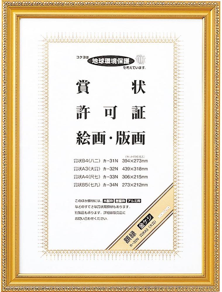 　　コクヨ 額縁 金ケシ 賞状A3 カ-32N ブランド 色・柄 素材 仕様 サイズ(cm) 付属品 メール便でおおくりします。弊社の商品は1点物が多く在庫限りの出品です。この機会を逃さずお急ぎ、お求めくださいませ。 C　O　N　D　I　T...