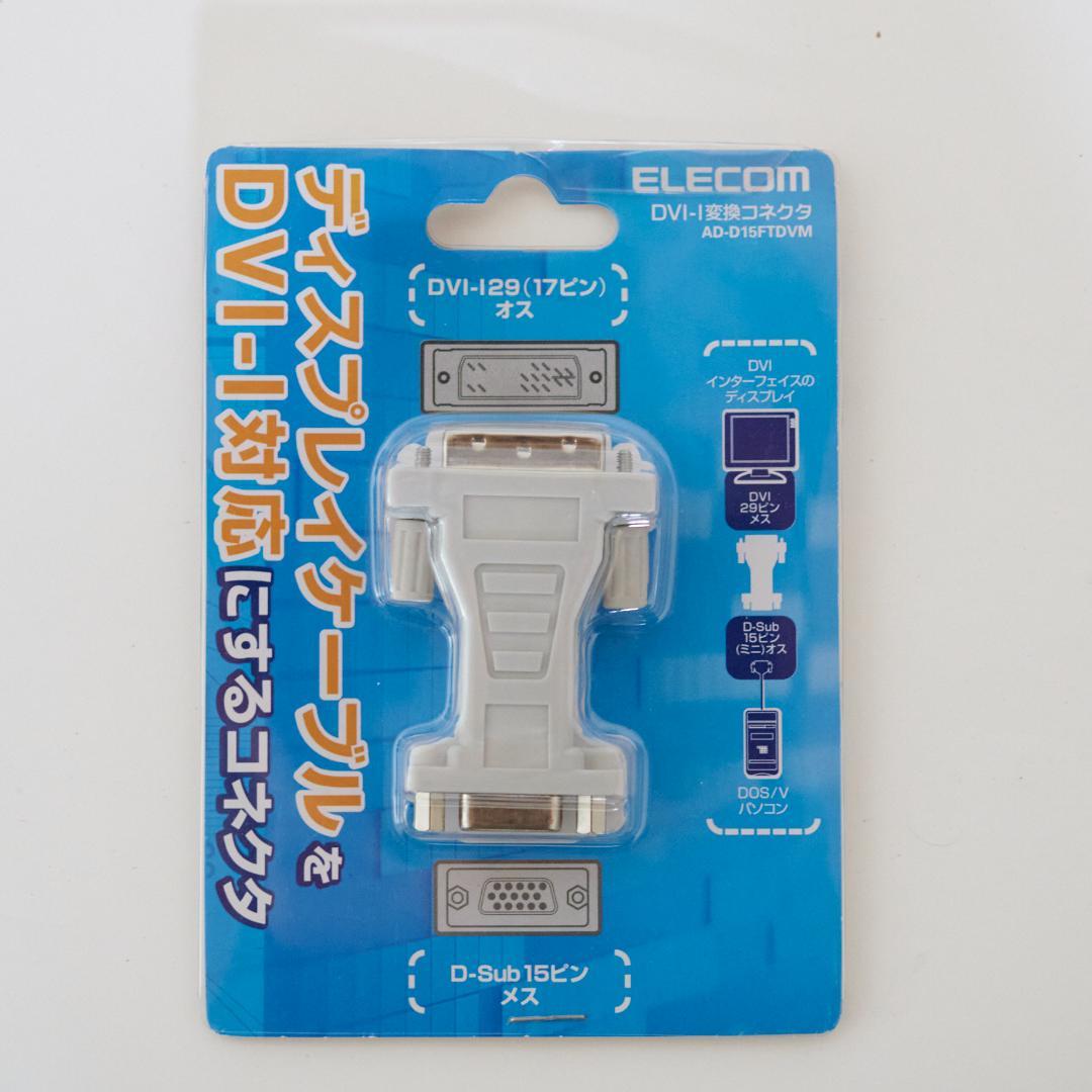 ソフト　　エレコム ディスプレイ変換アダプタ DVI-I 29ピン（オス）←→D-sub 15ピン（メス） AD-D15FTDVM 素材 仕様 ：DVI-I 29ピン(オス)←→D-sub 15ピン(メス) 定価 0 付属品 未使用品です。...