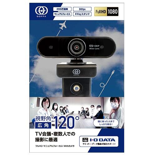 家電　　アイ・オー・データ ゴッパ Webカメラ 200万画素 超広角120°レンズ ピント調整機能 デジタルマイク内蔵 角度調整フレキシブルネック 4Wayスタンド搭載 GP-UCAM2FM 型番 GP-UCAM2FM 色 ブラック系 素...