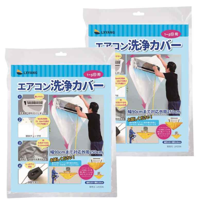エアコン洗浄カバー 壁掛用 エアコン洗浄 カバー エアコンクリーニン 使いやすい 透明 クリーニング 壁掛け 汚水の飛び散り防止 カビ ホコリ ダニ を 洗い落とす際にグ
