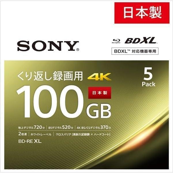 ソニー(SONY) ブルーレイディスク BD-RE XL 繰り返し録画用 100GB 5枚パック 5BNE3VEPS2　【日本製】倍速:2倍速対応(1-2倍速 地デジ:720分 BSデジタル:520分(DRモード時/1枚当たり) インクジェ...