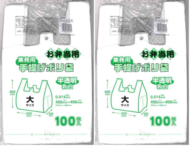 [日本技研工業] お弁当用 手提げポリ袋 100枚入り 乳白色 【業務用シリーズ】(厚さ0.014mm)材質:高密度ポリエチレン