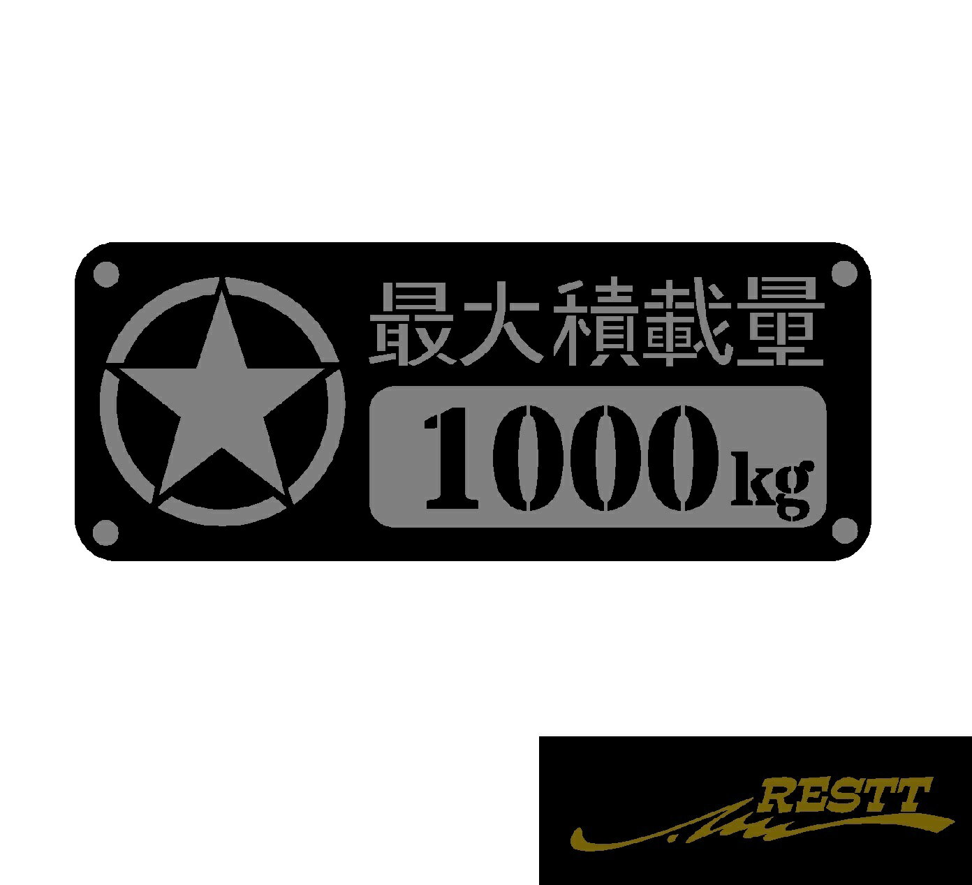 商品詳細 ・サイズ 縦8cm×横20cm程度 サイズを4種類からお選びいただけます。 小サイズ 中サイズ 大サイズ 特大サイズ ・積載量を、100kg〜2500kgよりお選びください。 ご希望の積載量がない場合は、その他を選択...