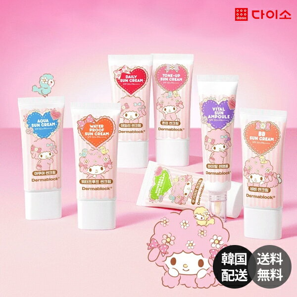 商品情報 商品名Derma Block Sun Cream 35ml x My Sweet Piano (ダーマブロック サンクリーム マイスウィートピアノ) 仕様 ・容量 : 35 ml ・紫外線カット効果 : SPF50+ / PA++...
