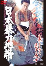 &nbsp;出　演&nbsp;中条きよし／芦田伸介／清水健太郎／赤座美代子／芦田昌太郎／おはらひろみ／牧冬吉&nbsp;原　作&nbsp;村上和彦&nbsp;監　督&nbsp;村上和彦&nbsp;制作年、時間&nbsp;1997年&nbsp...