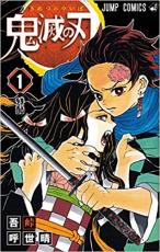 &nbsp;JAN&nbsp;9784088807232&nbsp;品　番&nbsp;4088807235&nbsp;出　演&nbsp;吾峠 呼世晴(著)&nbsp;製作国&nbsp;日本&nbsp;メーカー等&nbsp;集英社&nbsp;...