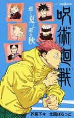 &nbsp;出　演&nbsp;芥見 下々(著)／北國 ばらっど(著)&nbsp;製作国&nbsp;日本&nbsp;メーカー等&nbsp;集英社&nbsp;ジャンル&nbsp;コミック・本／その他&nbsp;カテゴリー&nbsp;コミックセッ...
