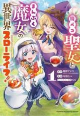 &nbsp;出　演&nbsp;蛙田アメコ(著)／冬野なべ(著)&nbsp;製作国&nbsp;日本&nbsp;メーカー等&nbsp;秋田書店&nbsp;ジャンル&nbsp;コミック・本／少年(中高生・一般)&nbsp;カテゴリー&nbsp;コ...