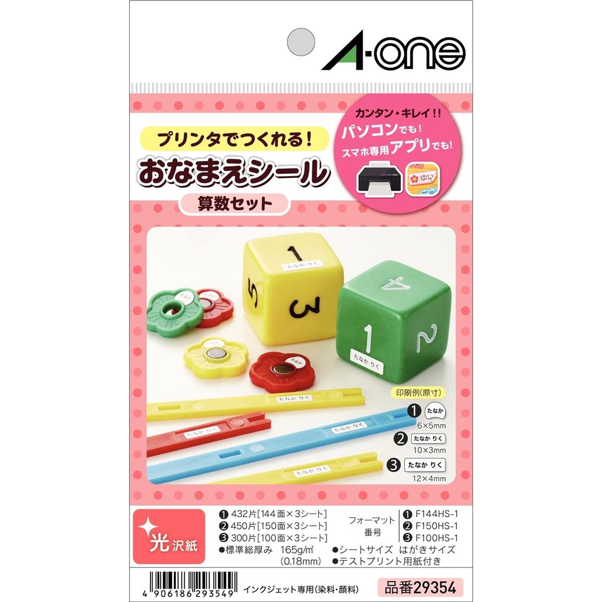 スタイル：01・算数セット◆商品名：エーワン お名前シール 算数セット 光沢紙 アソートパック 9シート 29354製品型番:29354材質:光沢コート紙ラベルサイズ:12mm×4mm6mm×5mm10mm×3mm対応プリンタ:インクジェッ...