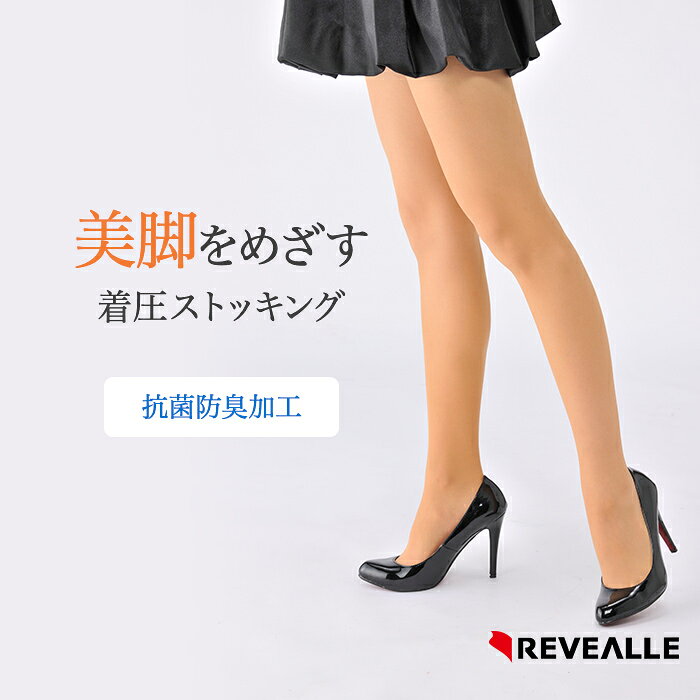 ※こちらの商品は簡易包装でお届けします。 タイプ <日本製>段階着圧ストッキング カラー ライトベージュ・シルクベージュ サイズ M-L ヒップ：85〜98cm 身長：150〜165cm L-LL ヒップ：90〜103cm 身長...