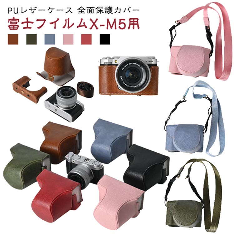 PUレザーケース 全面保護カバー富士フイルムX-M5用【対応機種】：For富士フイルム カメラに適合します。15~54mmのレンズにフィット。【高品質素材】：この Fujifilm X-M5ケースは高品質でスタイリッシュなPUレザーを採用し...