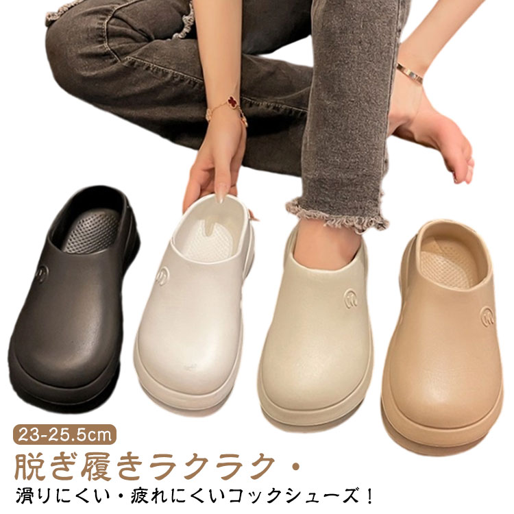 脱ぎ履きラクラク・滑りにくい・疲れにくいコックシューズ！アッパーにはEVAを使用したことで、撥水性、耐油性がよくなり、汚れが拭き取りやすくなりました！中敷には抗菌防臭加工・水洗いができていつも清潔！アウトソールにはクッション材を使用している...