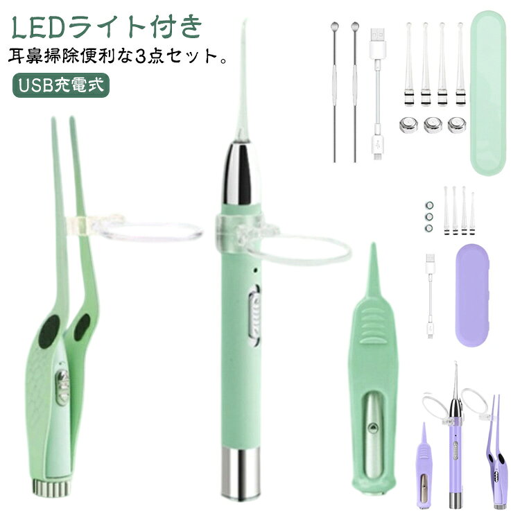LEDライト付き耳鼻掃除便利な3点セット。光る耳かき。耳の壁に張り付いた耳垢や柔らかい耳垢に！光るピンセット。耳の中で転がる乾いた耳垢や耳奥のお掃除に光る鼻用ピンセット。お鼻のお手入れに！耳かきは、LEDライトや角度調整自由の5倍拡大ルーペ...