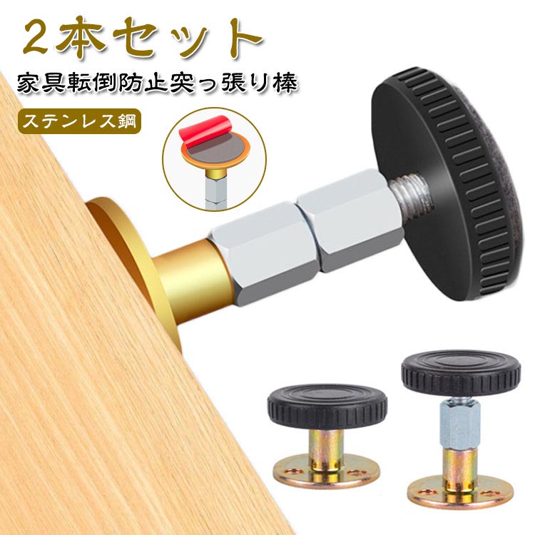 【2本セット】【家具転倒防止突っ張り棒】【ステンレス鋼】高品質ステンレス素材で作られており、耐久性に優れています。保護パッドが付いており、防震効果がより良く、天井や壁や家具を傷つけません。家具転倒防止つっぱり棒は、地震時に家具が転倒したり、...