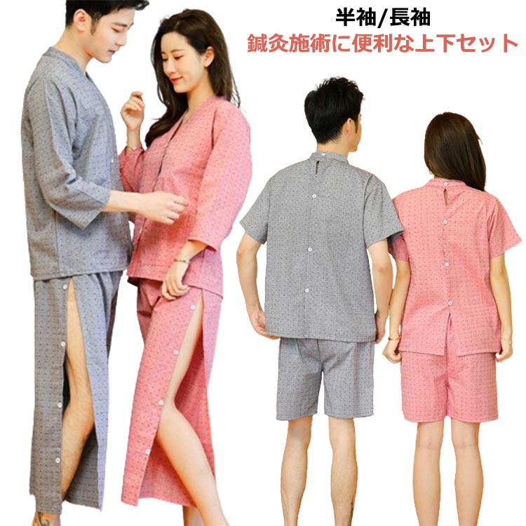 鍼灸施術に便利な上下セット。綿素材使用、やわらかな肌ざわり、着心地快適!前と後ろ側にボタンが付いているため、オープンが可能です。 商品の色は、撮影時の光や、お客様のモニターの色具合などにより、実際の商品と異なる場合がございます。あらかじめ、...