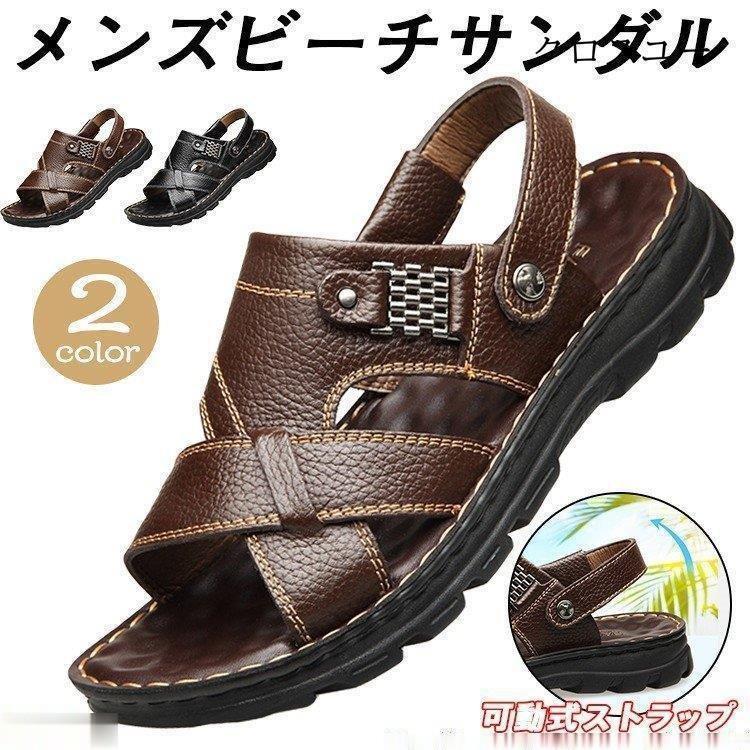 レザーサンダル メンズ ビーチサンダル 本革 シンプル 水陸両用 ビーサン 履きやすい 厚底 お兄系 父の日 新作素材:アッパー:牛革ソール:PVC※機械による生産過程におきまして、どうしても生地を織る際の糸の継ぎ目や多少のほつれ、または色...