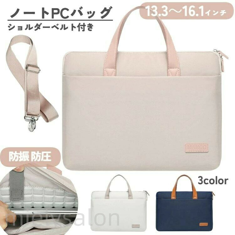 軽量でシンプルなデザインのノートPCバッグです。撥水加工&裏地に衝撃吸収クッション入りです。取り外し・調節可能なショルダーストラップ付きで通勤や通学、お仕事や出張など持ち運びに便利です。できる大人女子に♪Apple MacBook Pro ...
