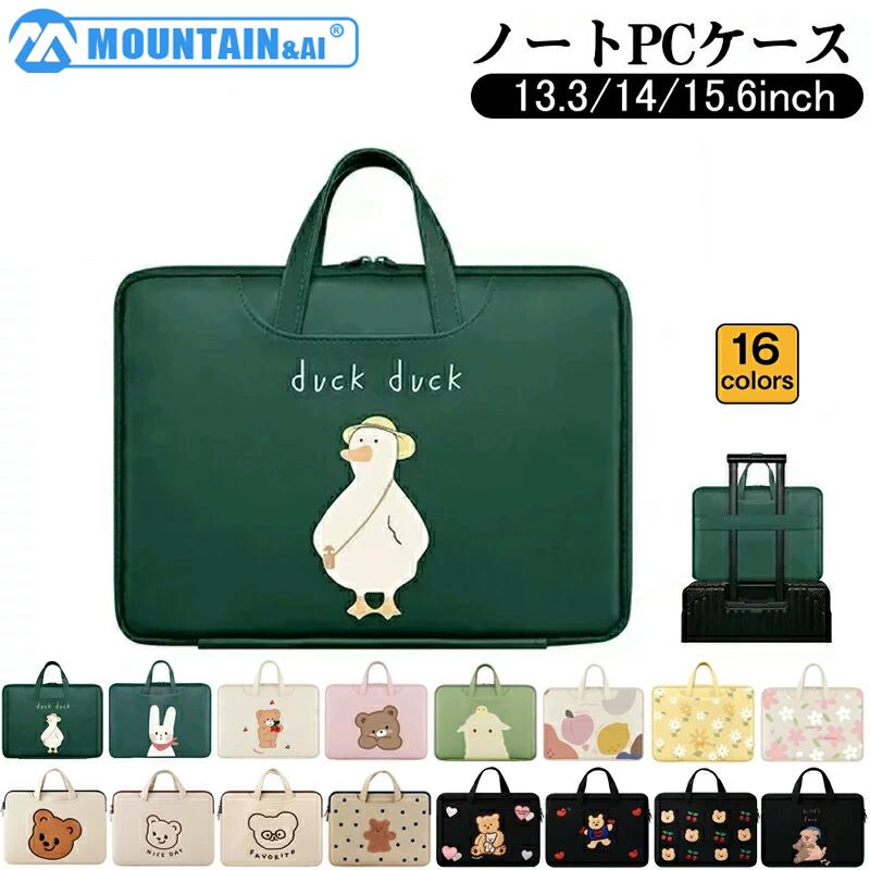 商品規格特徴についてパソコンケース 韓国 かわいい ノート 13.3インチ 14インチ 15.6インチ A-5イラスト A-8 ホワイトダック B-1クマ-ブラウン B-2クマ-ホワイト B-3クマ-メガネ B-4クマ-水玉 B-5クア-親...