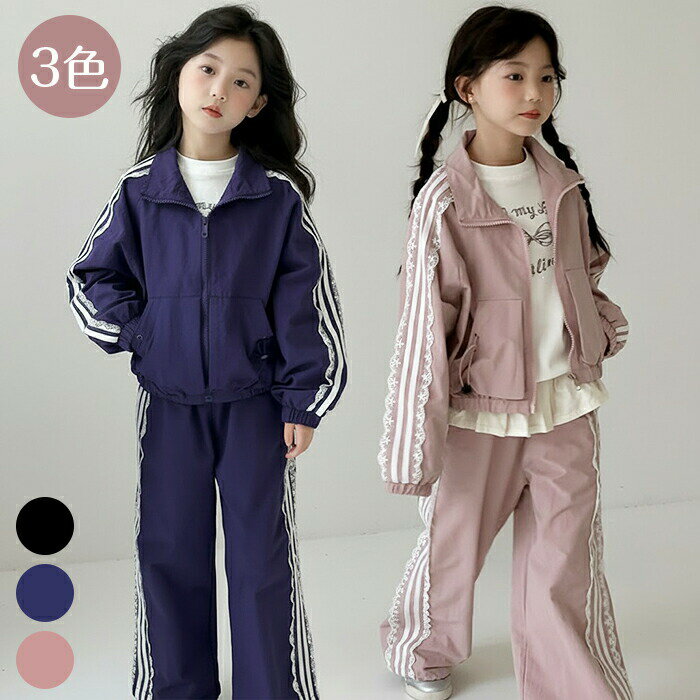 【商品紹介】商品名:子供服 セットアップ スウェット キッズ ジャージ 上下セット 女の子 スウェット パンツセット カジュアル 2点セット レース 長袖 スポーツウェア ガールズ 女児服 運動着 可愛い 普段着 通学 登山 団体服 修学旅...