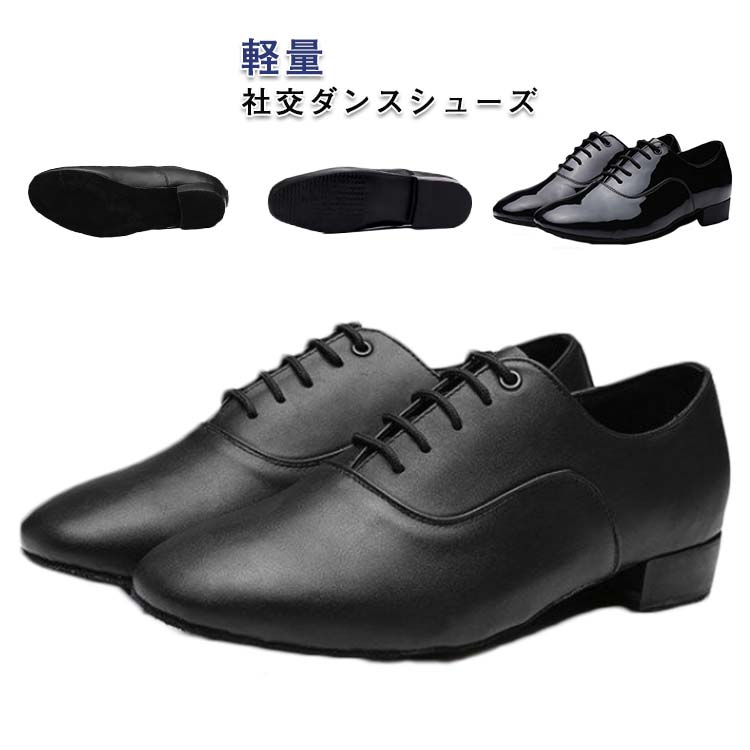 メイン素材: 合皮 留め具の種類: 紐 ヒールの高さ:3cm社交ダンス、練習用、パーティなどにぴったりなシューズです。オーソドックスなデザインでコーディネートしやすい。光沢のある華やかなブラックAと渋い質感のマットのブラックBの2種類の色を...