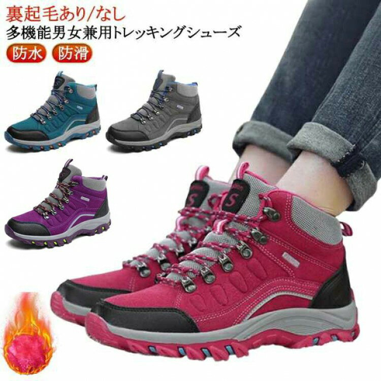 多機能男女兼用トレッキングシューズ。【裏起毛あり/なし】トレッキングや軽登山はもちろん普段のウォーキングや休日のキャンプでも使用できるアウトドアシューズです。【アウトドア専用トレッキングシューズ】山登りを目指す、気楽な履き心地を求めるように...