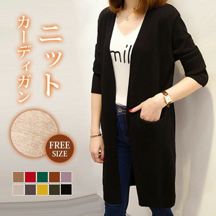 商品詳細【素材】◆素材:ニット【サイズ】◆F バスト:100cm 着丈:83cm 袖丈:46cm【生産国】中国【洗濯方法】家庭洗濯注意事項ロングカーディガン ニット ニットカー レディースファッション 早い者勝ち キャメル ブラック ベージ...