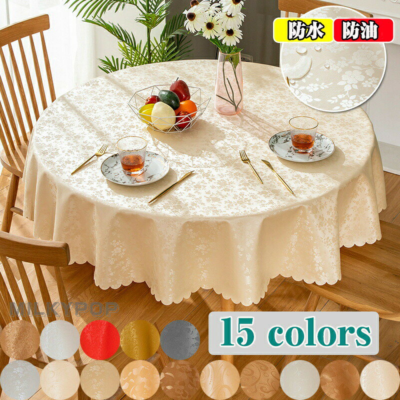 商品詳細素材高品質のPU素材サイズ直径120CM(直径80CM以内丸テーブルにお勧め)直径140CM(直径100CM以内丸テーブルにお勧め)直径160CM(直径120CM以内丸テーブルにお勧め)直径180CM(直径140CM以内丸テーブルに...