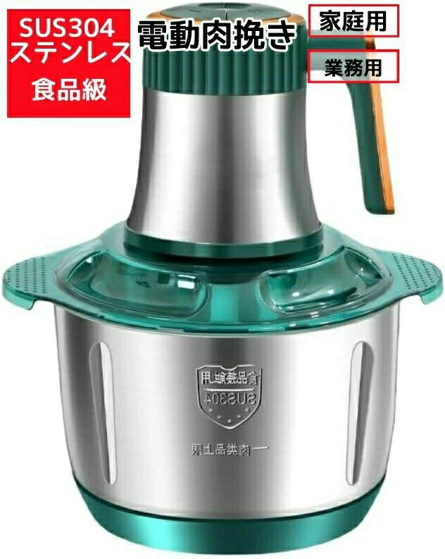 肉挽き機 5L大容量チョッパー電動多機 ブルー グリンー