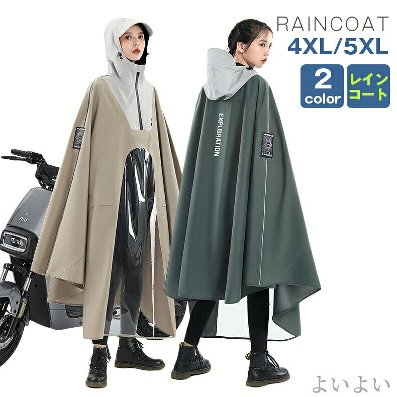5XL 4XL 雨合羽 おしゃれ雨具 レインウエア レインコート 新作 B-カーキ B-グリーン 4XL 5XL