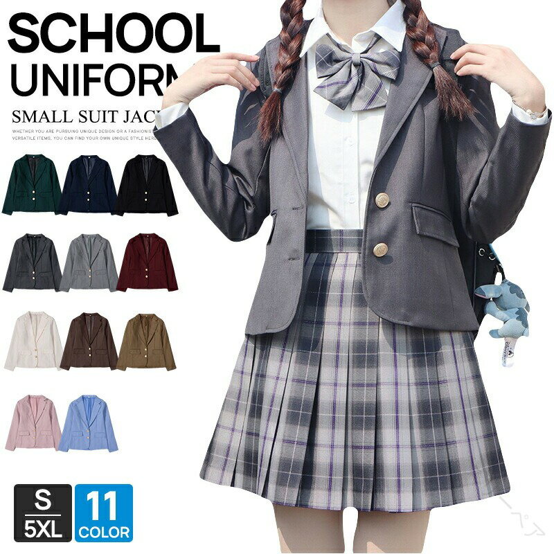 商品情報商品名スクールブレザー 制服 ジャケット 七五三 アウター ブレザー 長袖 通学 学生 中学生 高校生 レディース 女子高生 学生服 2つボタン スーツジャケット 通勤 フォマール スクール制服 JK 卒業式 入学式 学院風素材ポリ...