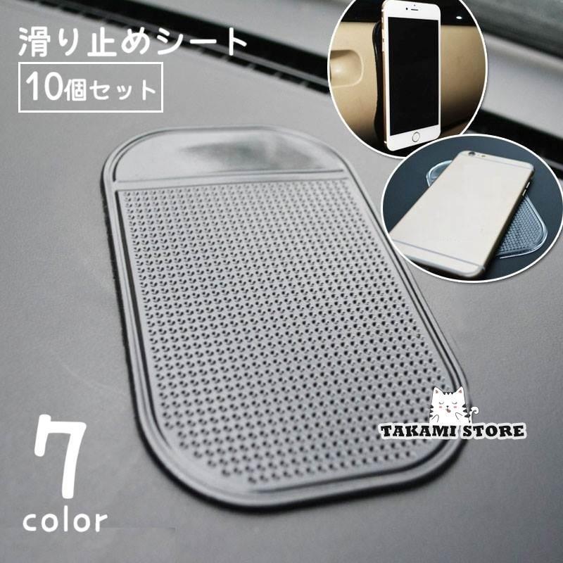 爆買 シンプルなデザインの車用滑り止めマット(同色10個セット)です。ダッシュボード上に敷き、小物やスマホ置きなどに便利なグッズ 【サイズについて】画像をご参照ください。【素材について】PU【カラーについて】生産ロットにより柄の出方や色の濃...