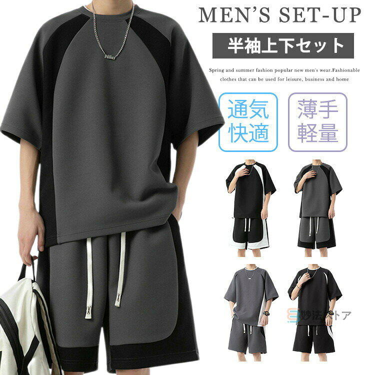 商品情報商品名上下セット ジャージ 上下 セットアップ メンズ 半袖Tシャツ ハーフパンツ 2点セット 部屋着 ルームウェア スポーツウェア トレーニング ランニング バスケ テニス 運動着 メンズファッション素材ポリエステル100%カラー...