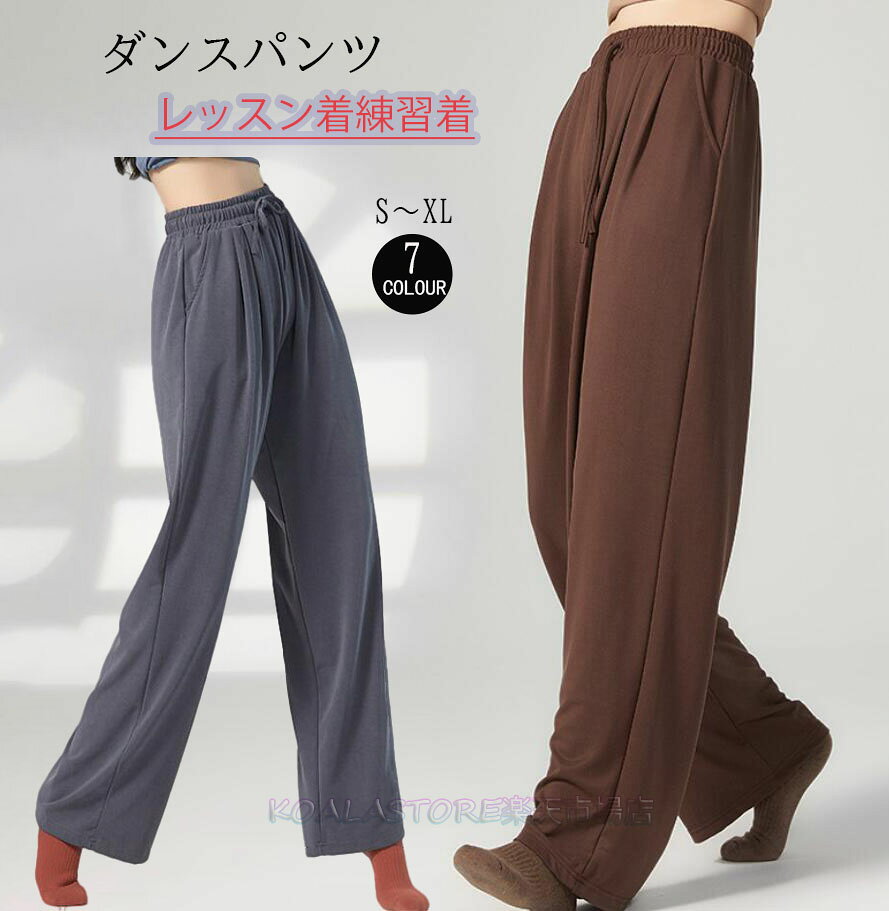 商品詳細レディースダンスパンツ ワイドパンツ ボトムス 古典ダンス練習着 ヨガパンツ商品内容パンツのみサイズ写真参考x素人採寸、若干誤差が生じる場合がございます。素材ポリエステルカラー7色注意事項:※サイトに掲載されている商品は、お客様のモ...